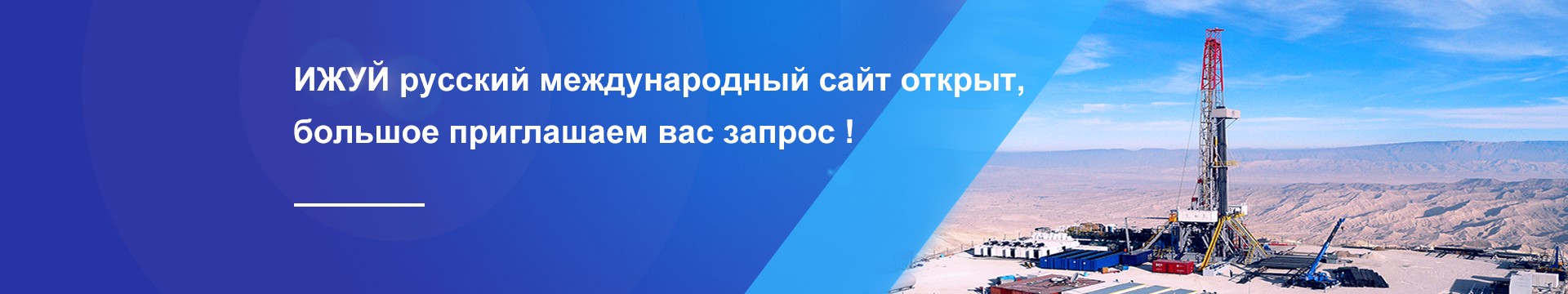 ERUI - Поставки нефтегазовое оборудование, буровой инструме, запасных ...